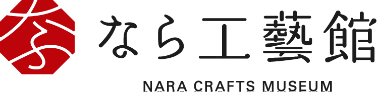 なら工藝歳時記 | なら工藝館 | Nara Crafts Museum